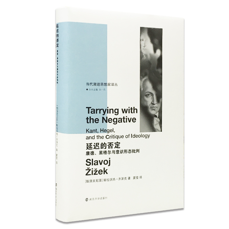 延迟的否定-康德.黑格尔与意识形态批判