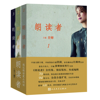 朗读者（套装1-3辑）