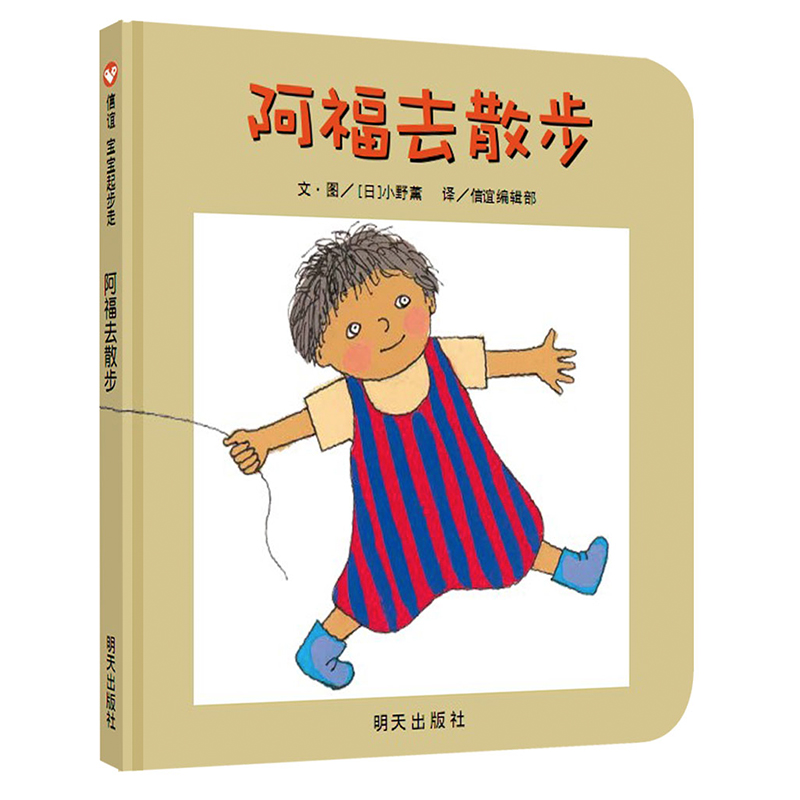 信谊宝宝起步走：阿福去散步