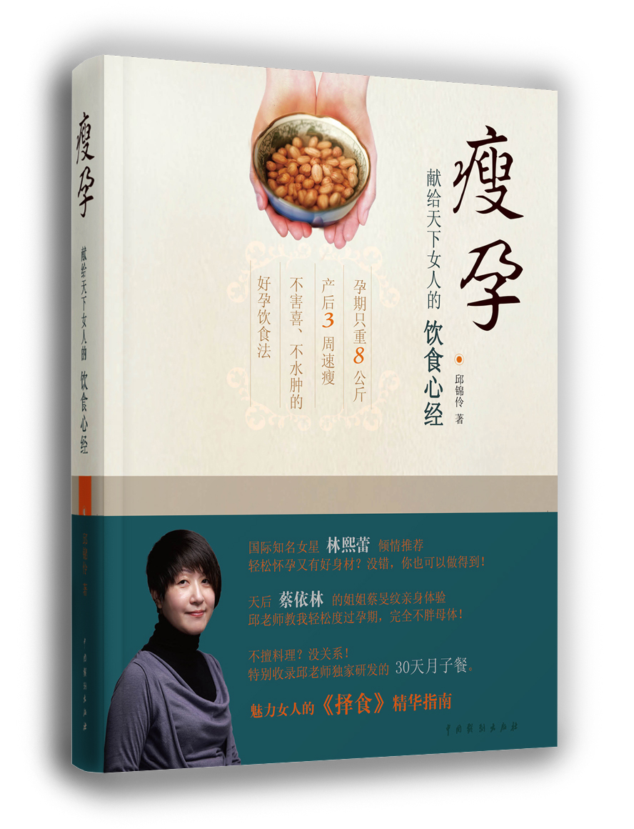 瘦孕：献给天下女人的饮食心经  9787104037989