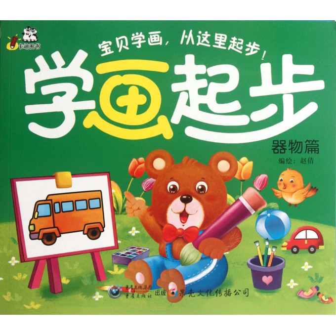 学画起步(器物篇)