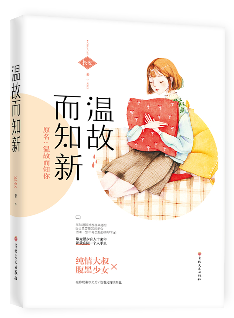 温故而知新