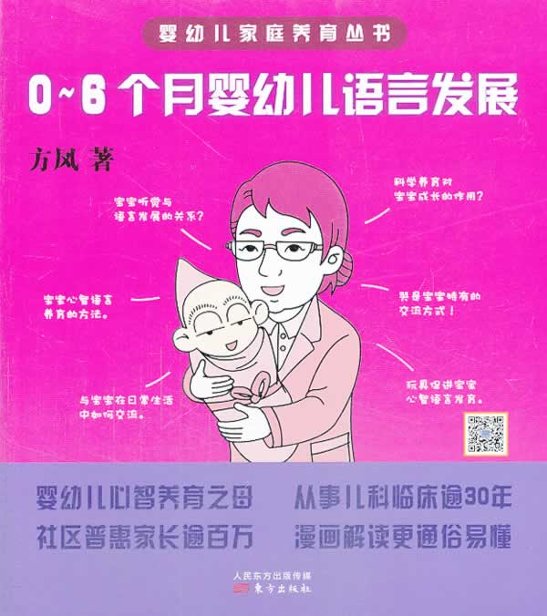 0-6个月婴幼儿语言发展