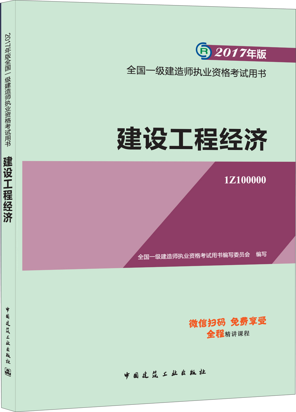 一级建造师2017教材 一建教材2017 建设工程经济