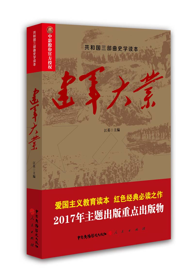 【现货速发】建军大业