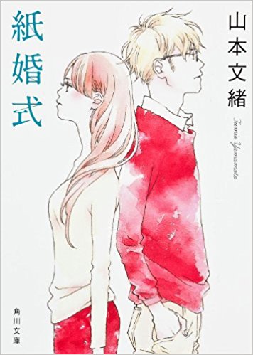 紙婚式