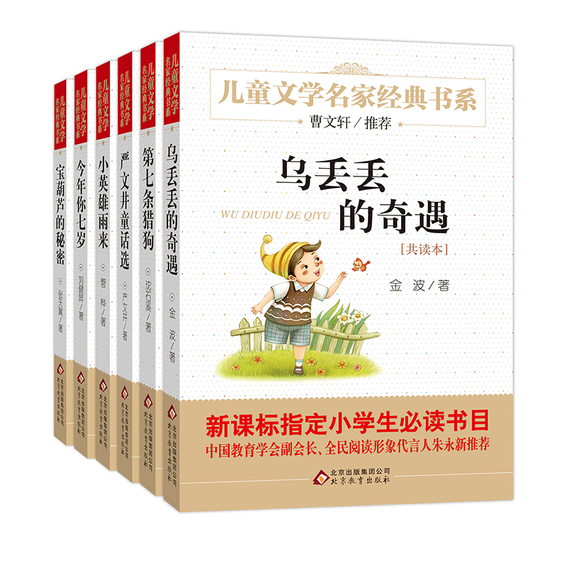 曹文轩推荐儿童文学经典书系4 乌丢丢的奇遇（套装共6册）