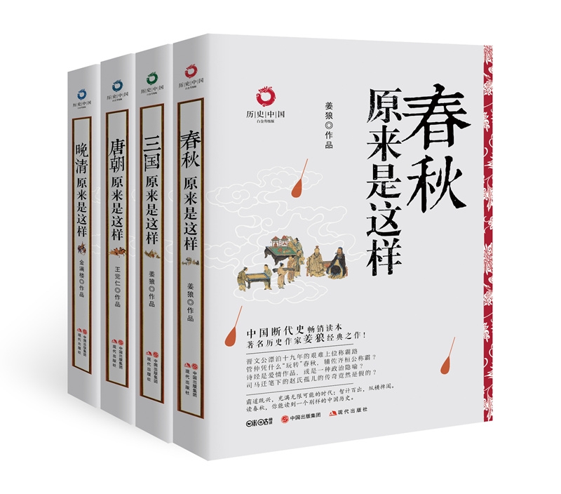 历史中国白金升级版(套装4册）