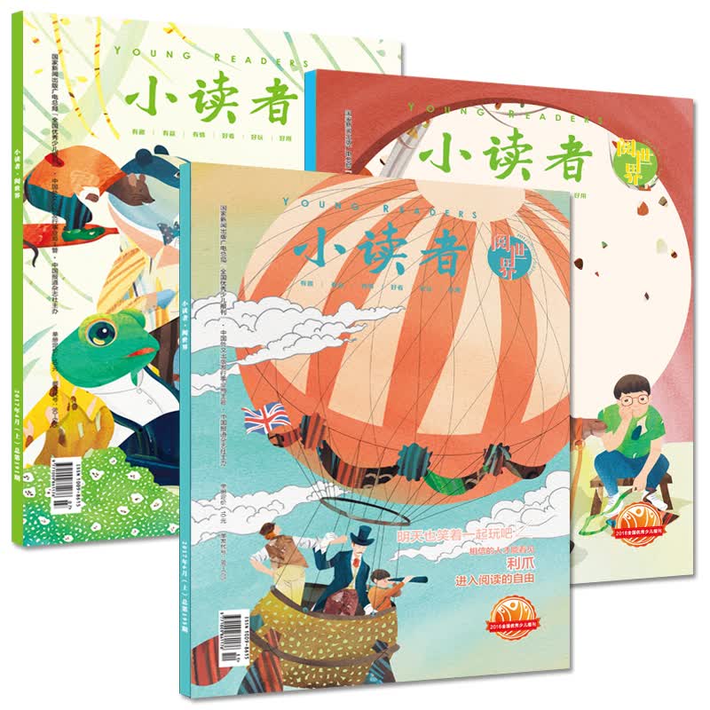 小读者·阅世界（套装共3册）