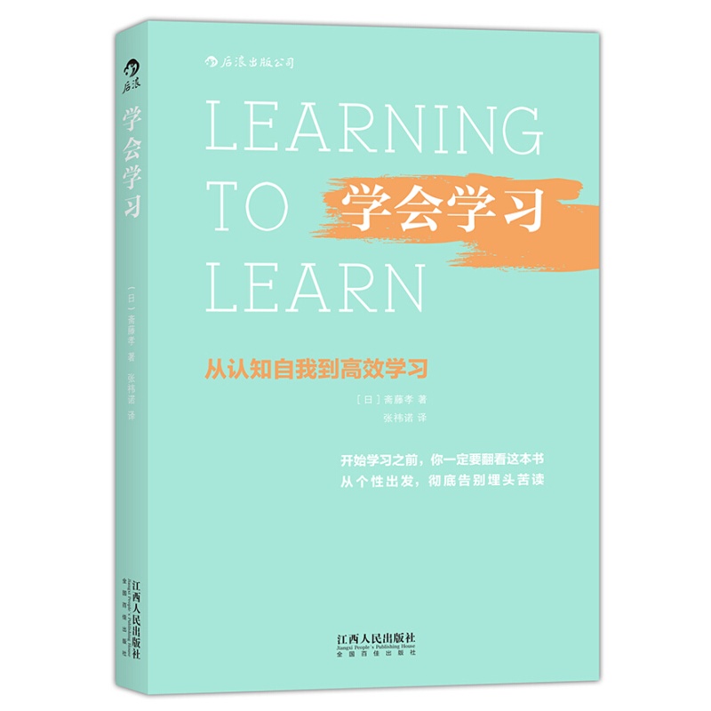现货 学会学习：从认知自我到学习区域包邮