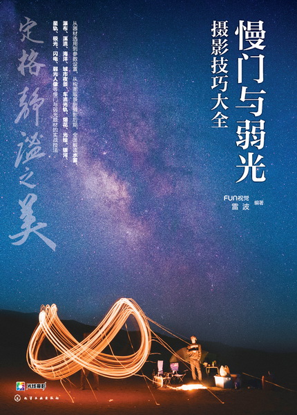 慢门与弱光摄影技巧大全