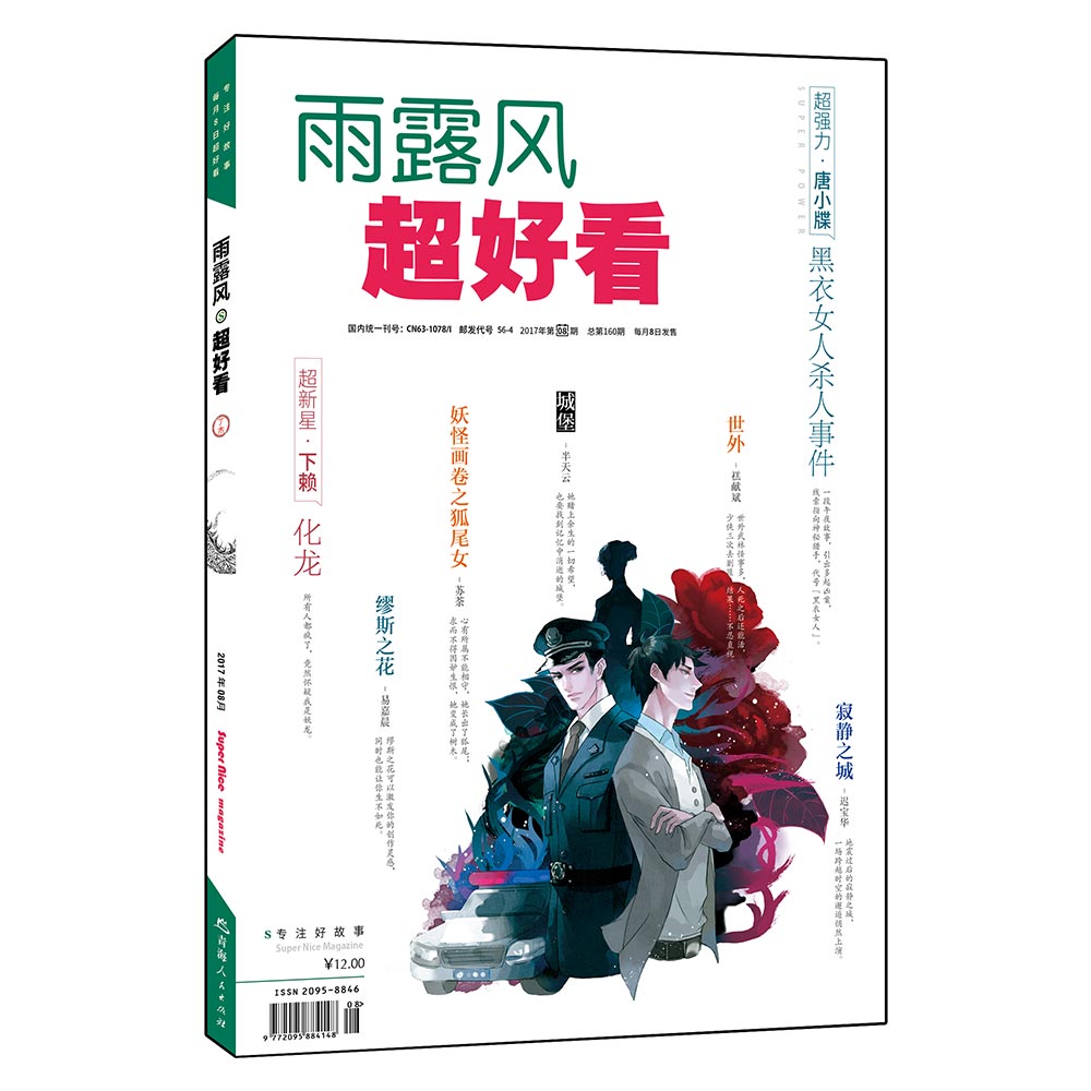 超好看2017.08刊（总第160期）