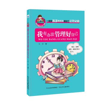 我有办法管理好自己 湖北