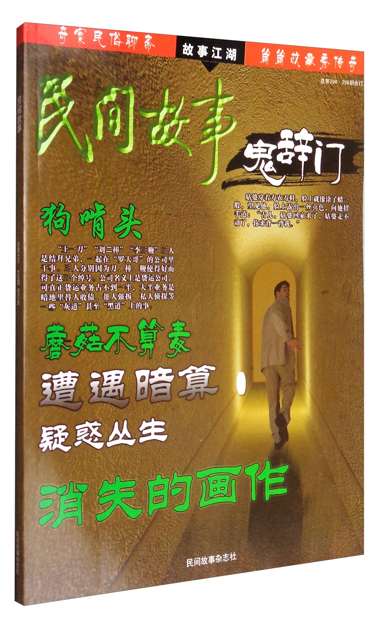 民间故事（总第296-298期 合订本）