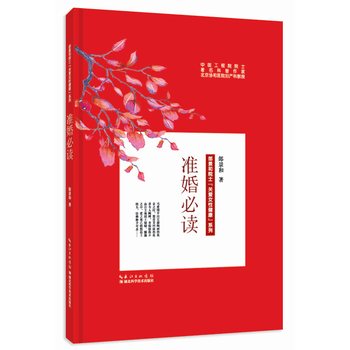 准婚 湖北