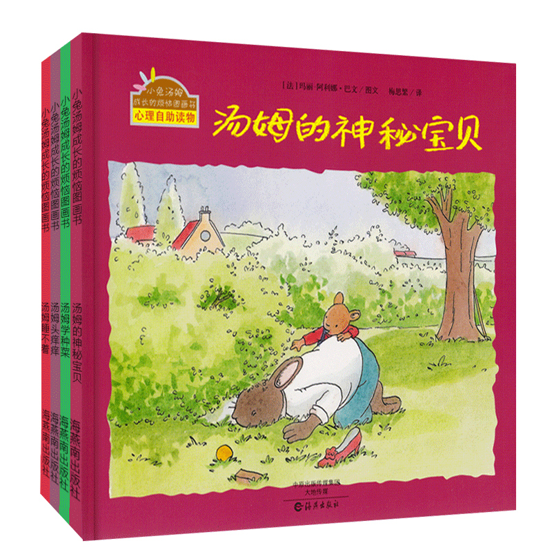 小兔汤姆成长的烦恼第五辑（套装全4册）