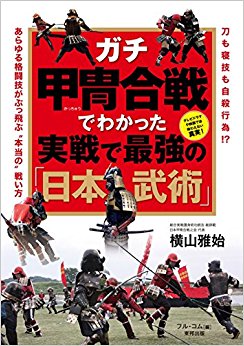 ガチ甲冑合戦でわかった実戦で最強の「日本