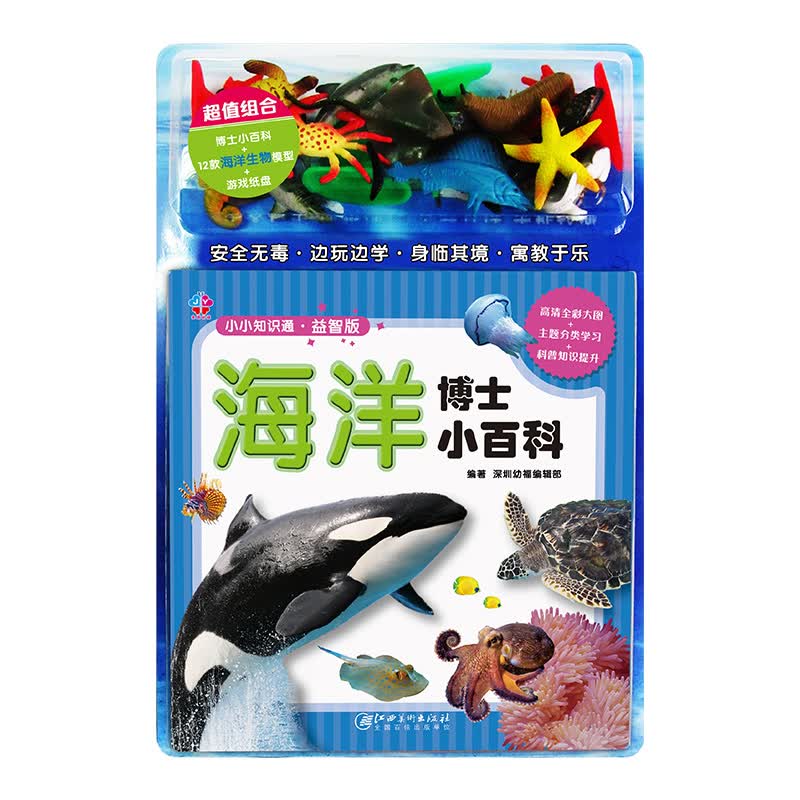小小知识通·益智版：海洋博士小百科