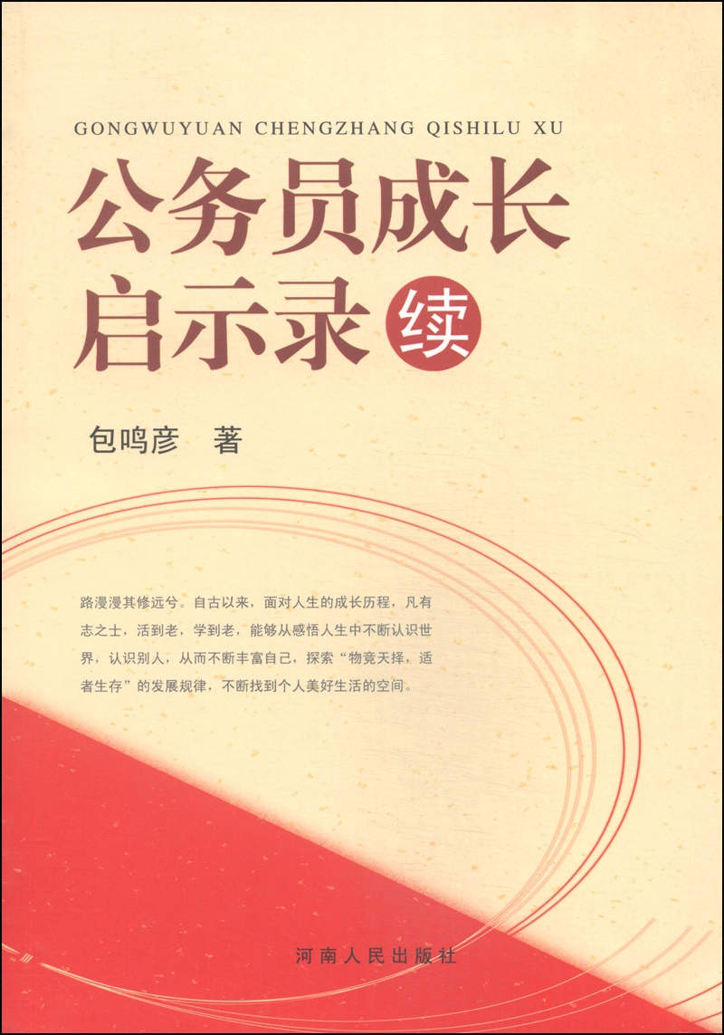 公务员成长启示录续