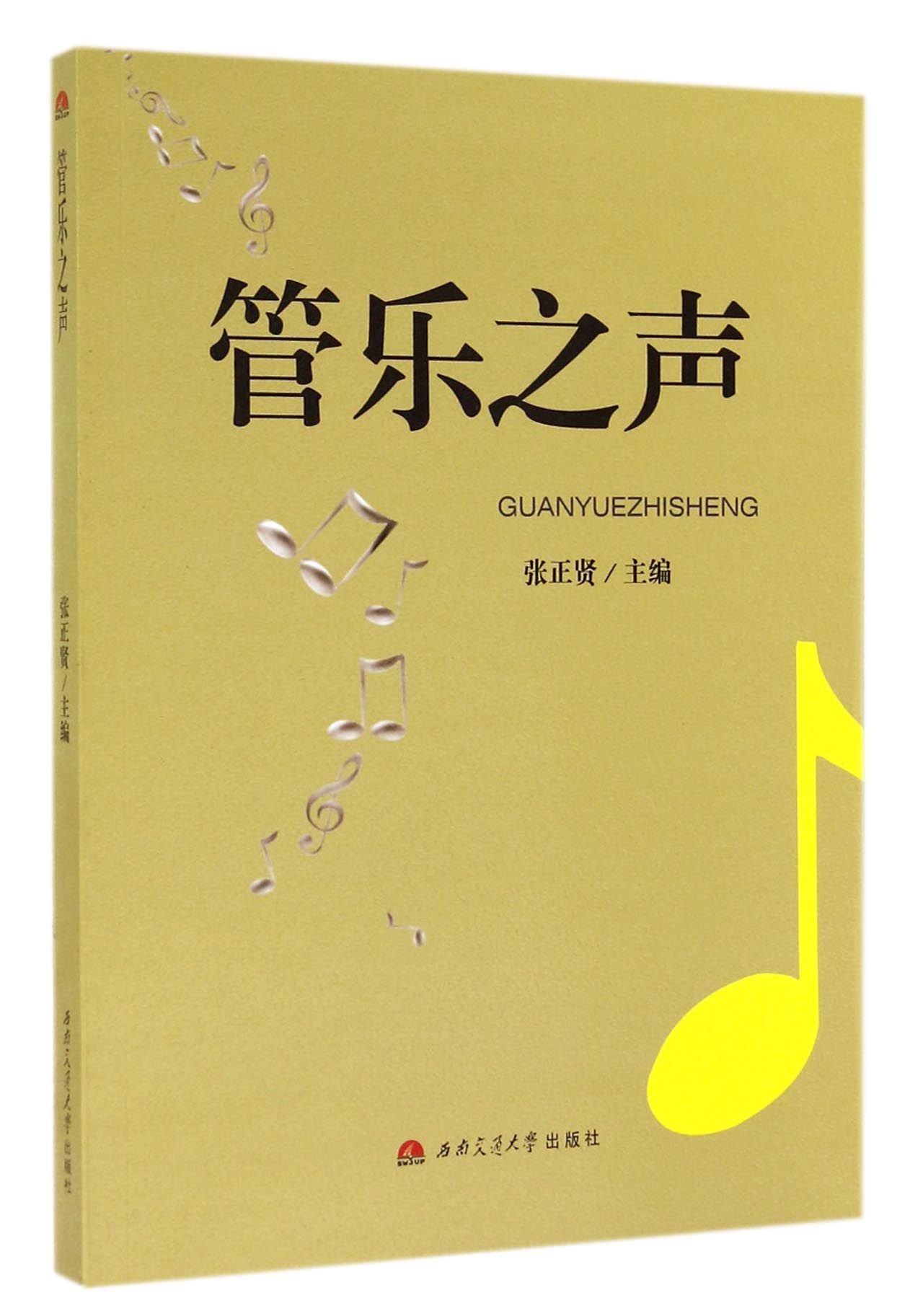管乐之声