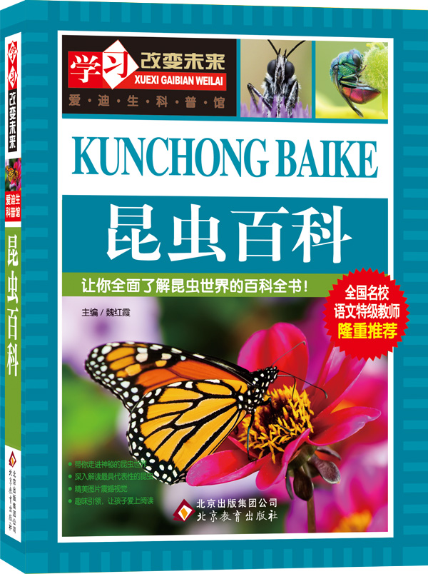 昆虫百科