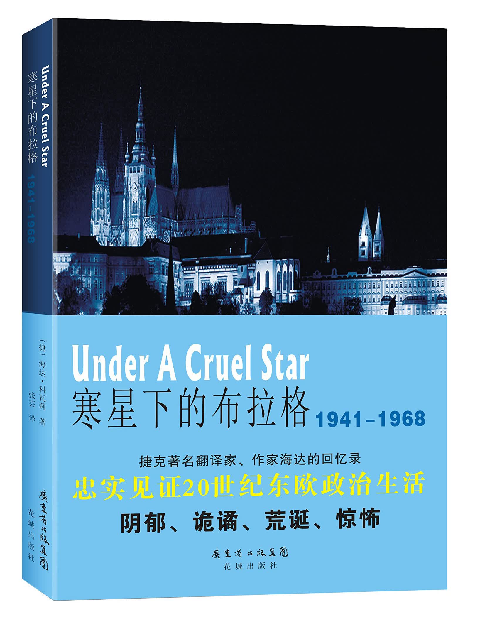 寒星下的布拉格 1941-1968