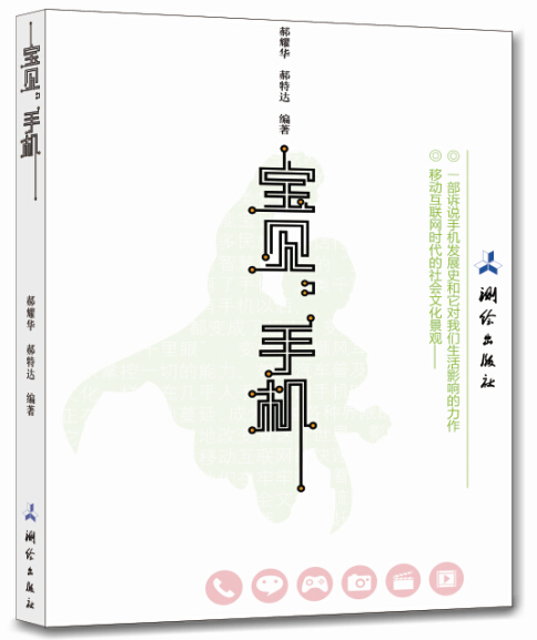 宝贝，手机9787503035180