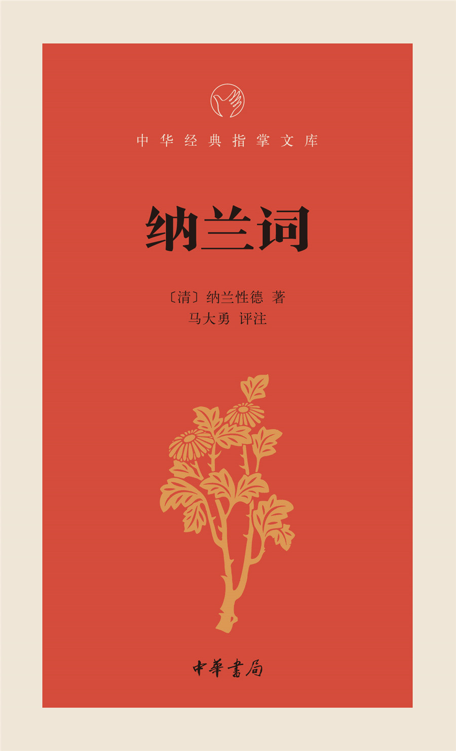 纳兰词