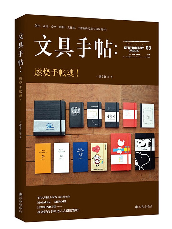 包邮文具手帖03：燃烧手帐魂！