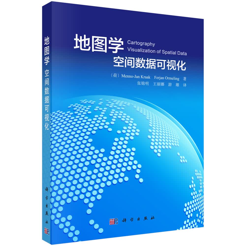 地图学 空间数据可视化