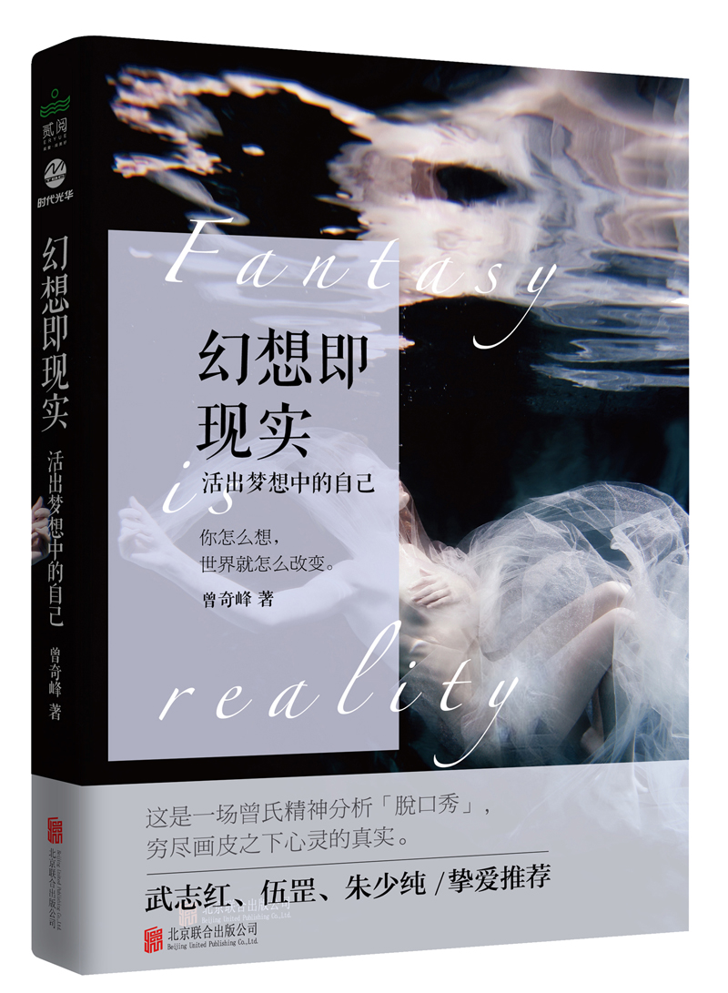 幻想即现实（新版）