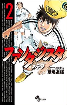 ファンタジスタステラ 2