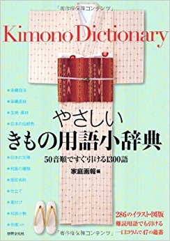 やさしいきもの用語小辞典 50音順ですぐ引ける1300語