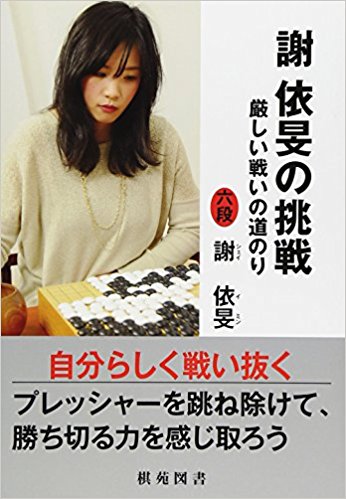 謝依旻の挑戦