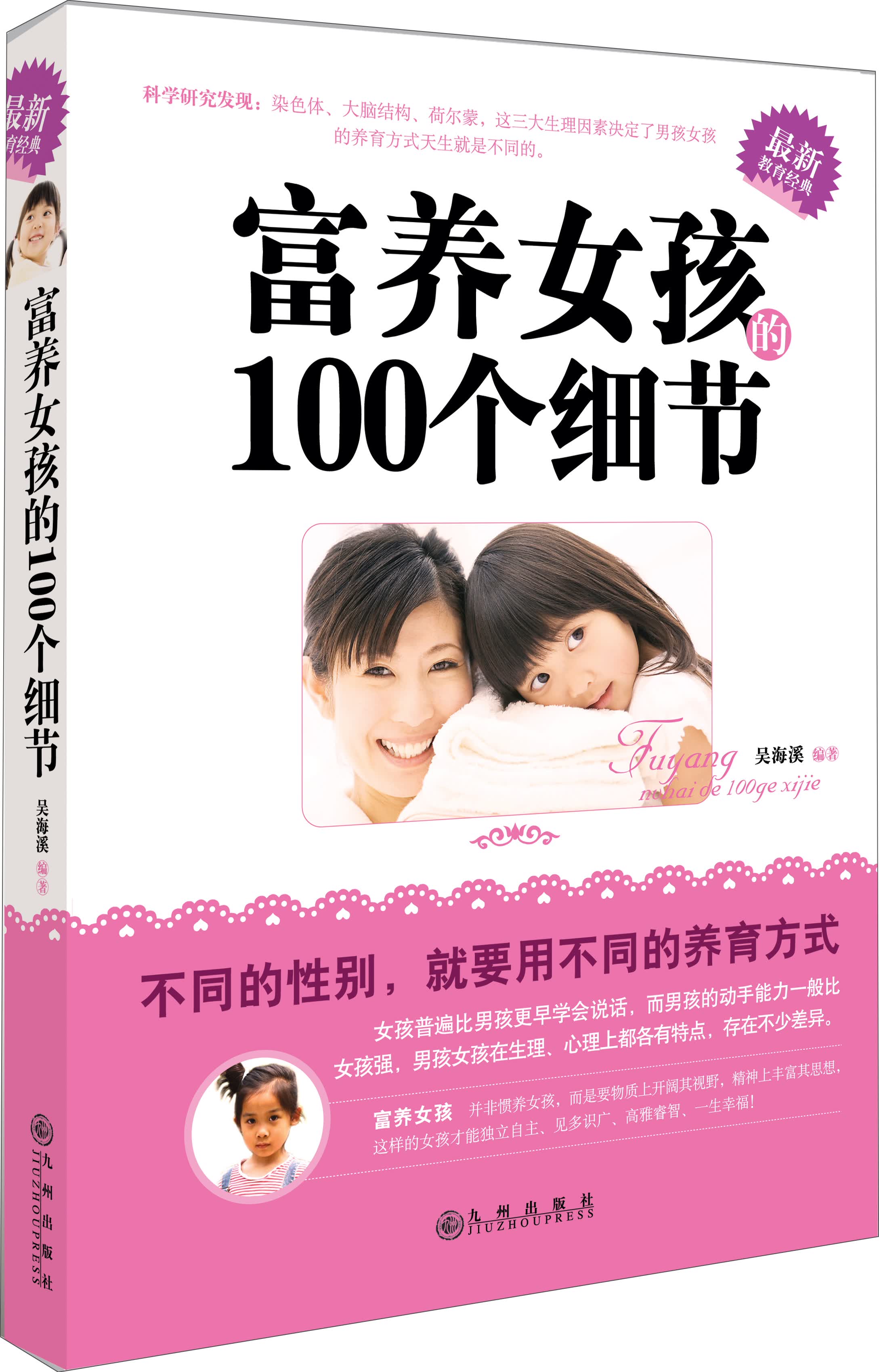 富养女孩的100个细节