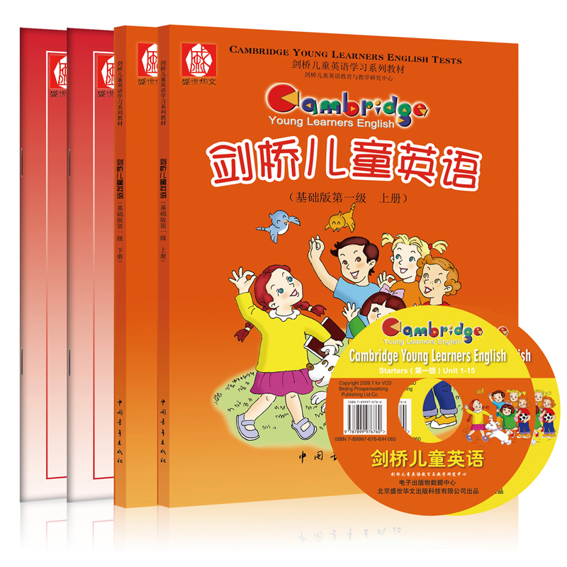 剑桥儿童英语 基础版（第一级 套装共2册）