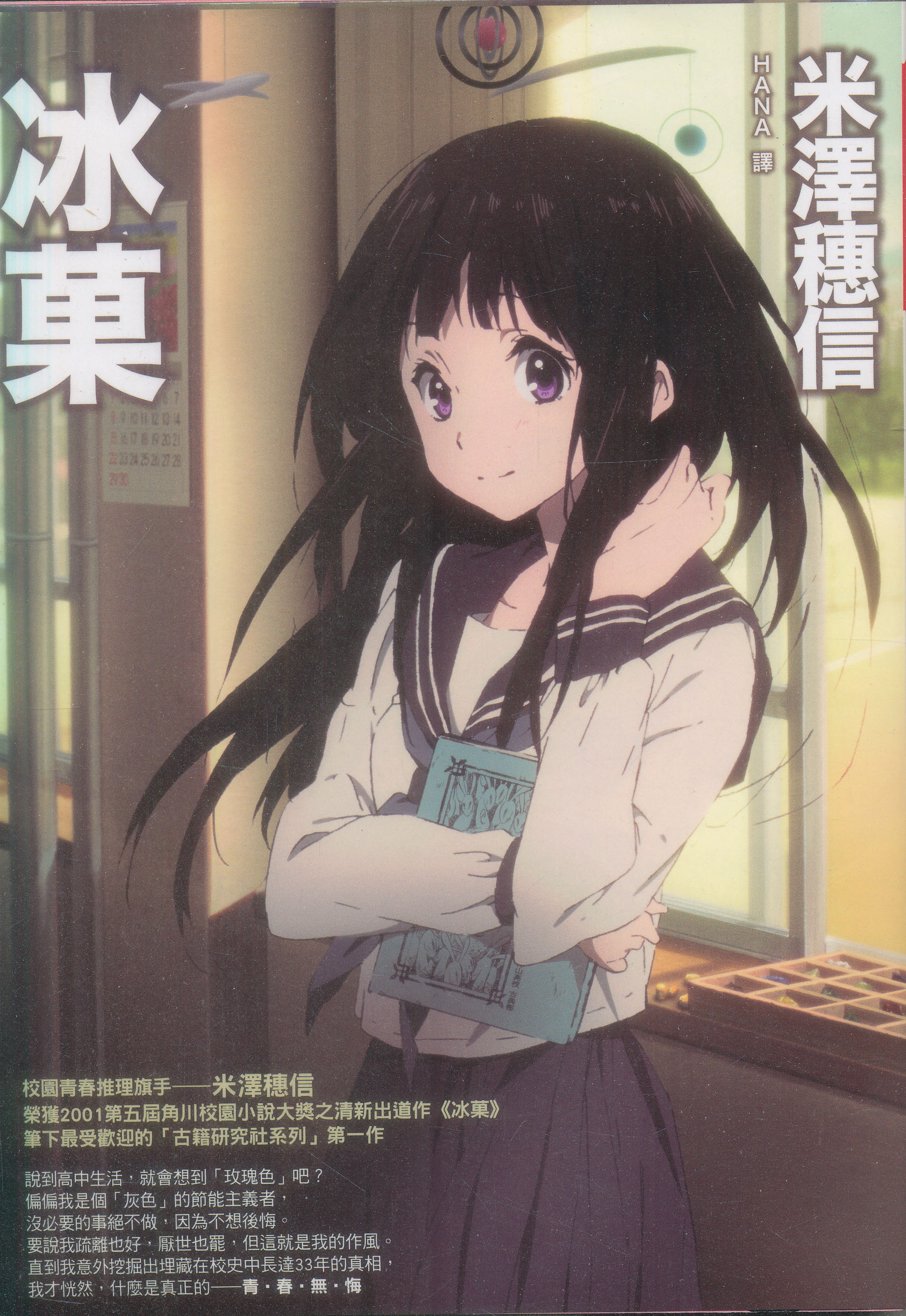 冰菓 冰菓 港台原版