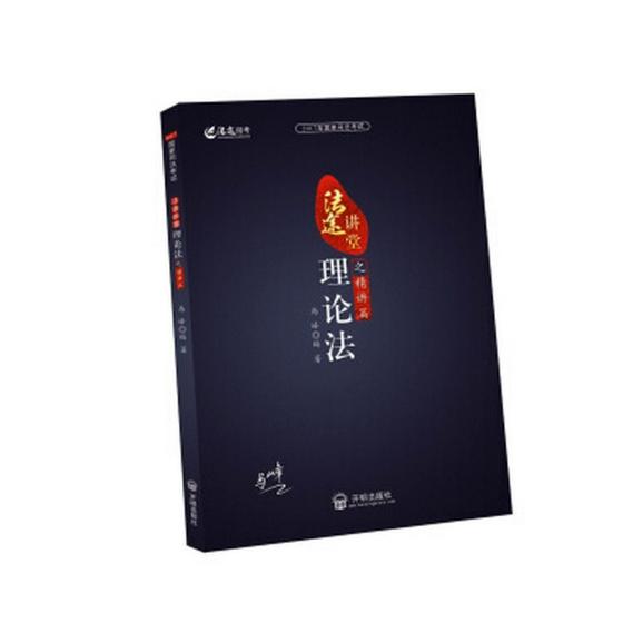 2017年司法考试法途讲堂：理论法之精讲篇/书籍/考试/司法考试