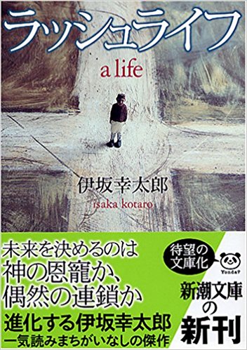 ラッシュライフ