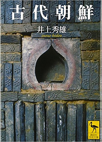 古代朝鮮