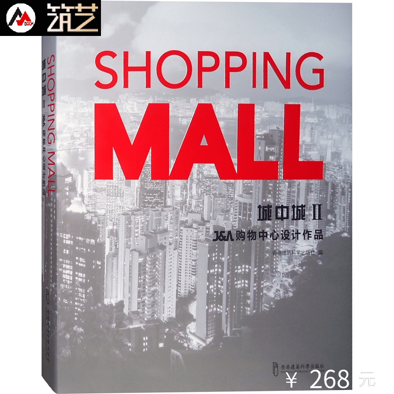 城中城2 J&A购物中心设计作品 商场 商业广场 SHOPPING MALL商业建筑室内书