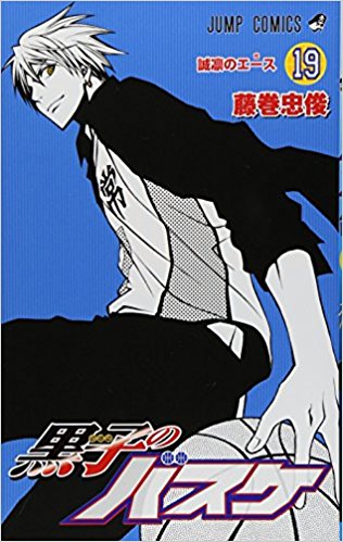 黒子のバスケ 19
