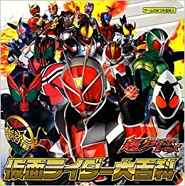 仮面ライダー超(スーパー)クライマックスヒーローズ仮面ライダー大百科