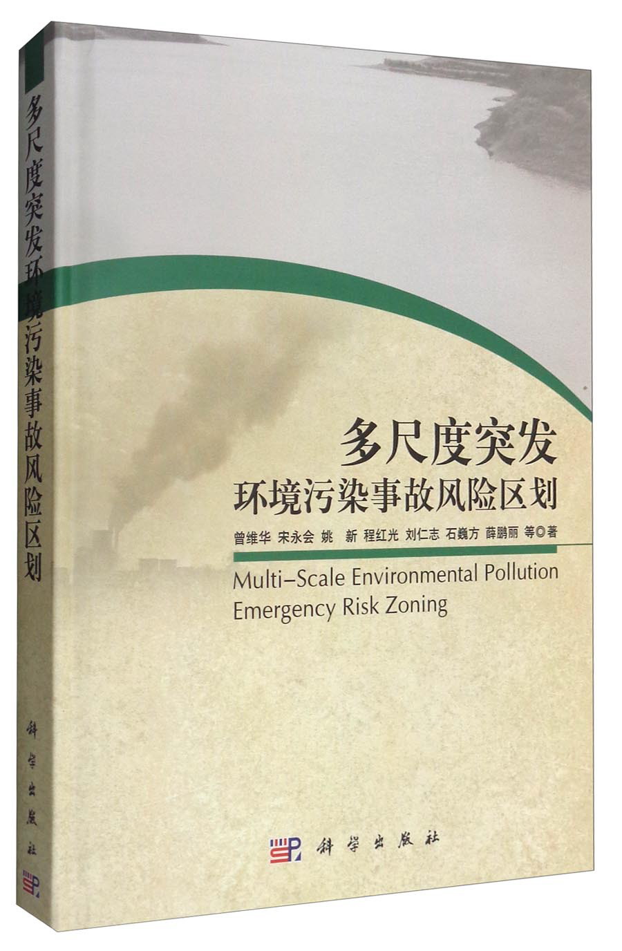 多尺度突发环境污染事故风险区划