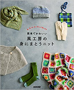 簡単でかわいい風工房の身にまとうニット