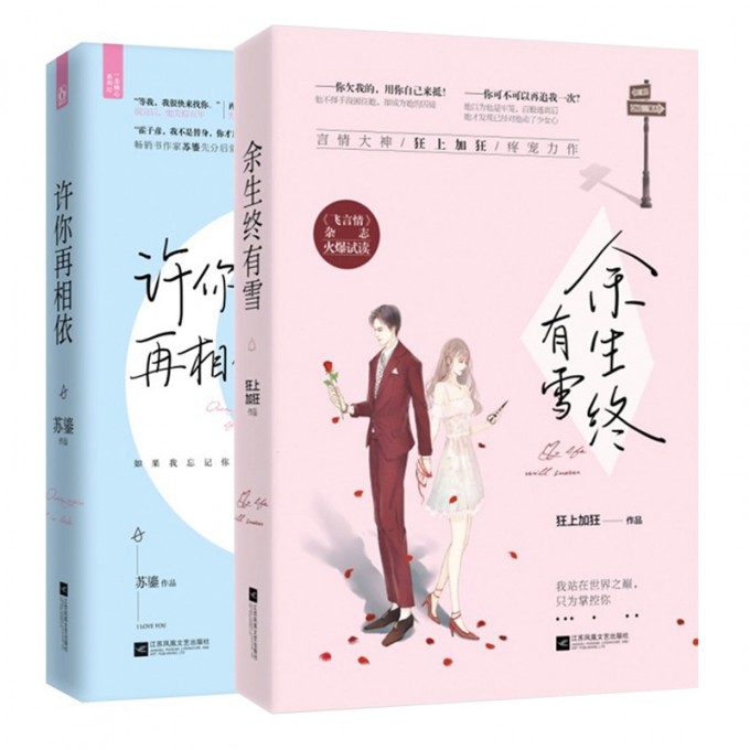 许你再相依+余生终有雪
