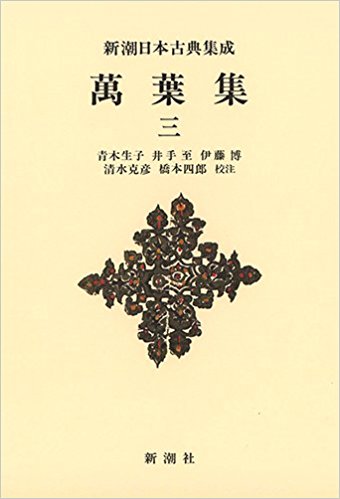萬葉集  3