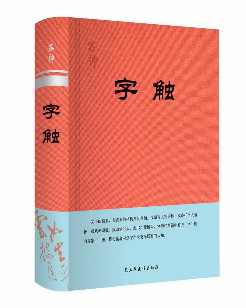 字触