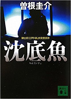 沈底魚