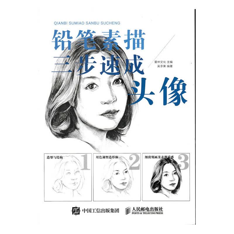 头像-铅笔素描三步速成